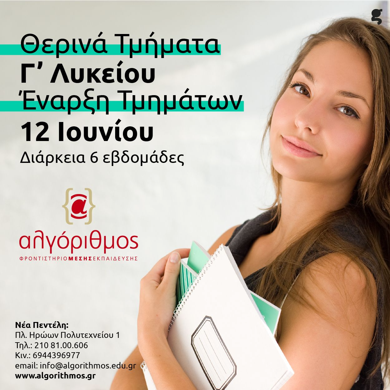 ΧΩΜΑΤΑΣ ΘΕΟΧΑΡΗΣ - AE PENTELIS